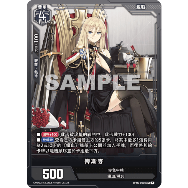 [亂亂家卡舖]碧藍戰卡 BP02-063 SSR 俾斯麥 碧藍航線 卡牌 TCG | 蝦皮購物