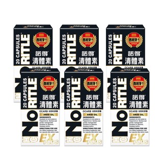 【NORITLE諾得】清體素OCARB液態軟膠囊EX PLUS(20粒)-6盒 | 蝦皮購物