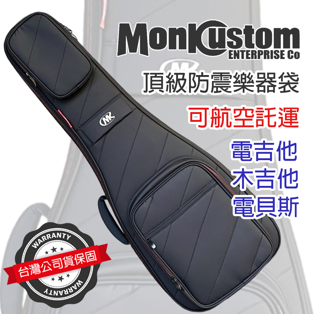 『頂級防護』MonkCustom MKC AIR NINJA 電吉他袋 貝斯袋 木吉他袋 防撞防震 飛行托運 MONO | 蝦皮購物