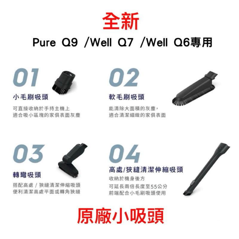 伊萊克斯Electrolux-全新原廠吸頭4件組well-Q6 Q7 Q9通用 | 蝦皮購物