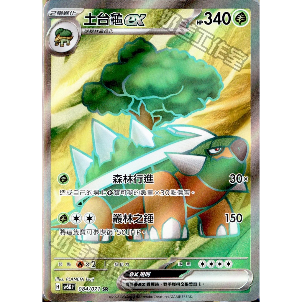【奧特狐桌遊】現貨 PTCG SR 土台龜ex SV5K 084/071 中文版 寶可夢集換式卡牌遊戲 | 蝦皮購物