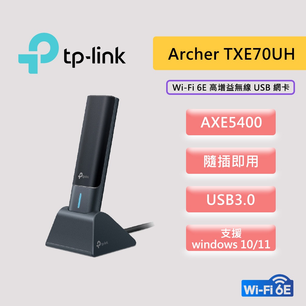 TP-Link Archer TXE70UH AXE5400 Wi-Fi6E 三頻高增益無線 USB 網卡 USB3.0 | 蝦皮購物