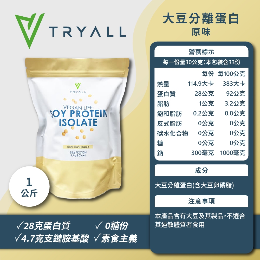 [台灣 Tryall] 大豆蛋白 豌豆蛋白 機能植物蛋白 1KG 500g 高蛋白 蛋白粉 素食 純素 全素 Vegan | 蝦皮購物