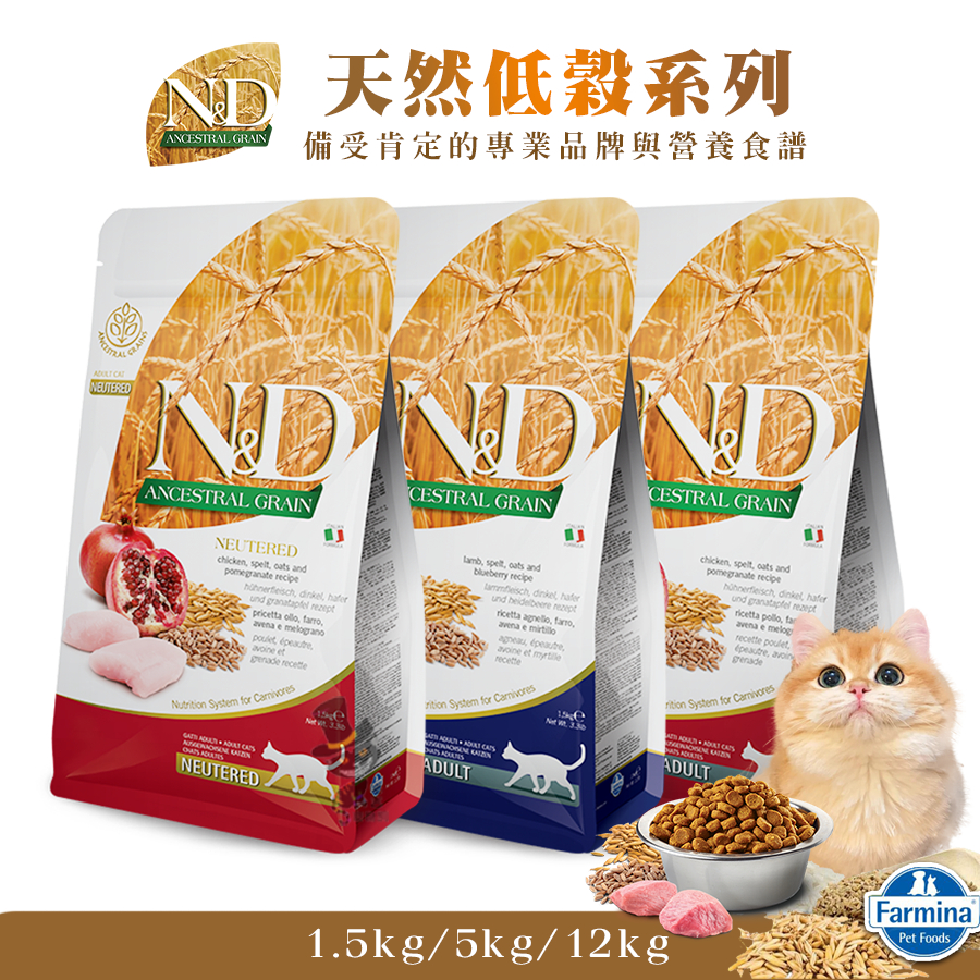 【喵吉】 Farmina法米納《天然低穀系列》1.5kg/5kg/10kg 無穀貓飼料 幼貓飼料 成貓飼料 貓飼料 飼料 | 蝦皮購物