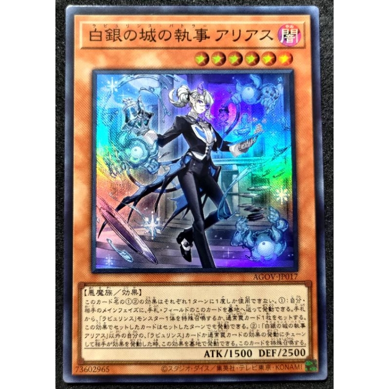 [貓先生の店] 遊戲王 AGOV-JP017 白銀之城的執事 阿莉亞斯 (亮面) 白銀城 | 蝦皮購物