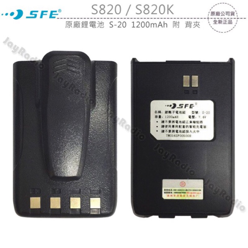 SFE S820 S820K 原廠配件 電池 S-20 1200mAh 附 背夾 開收據 | 蝦皮購物