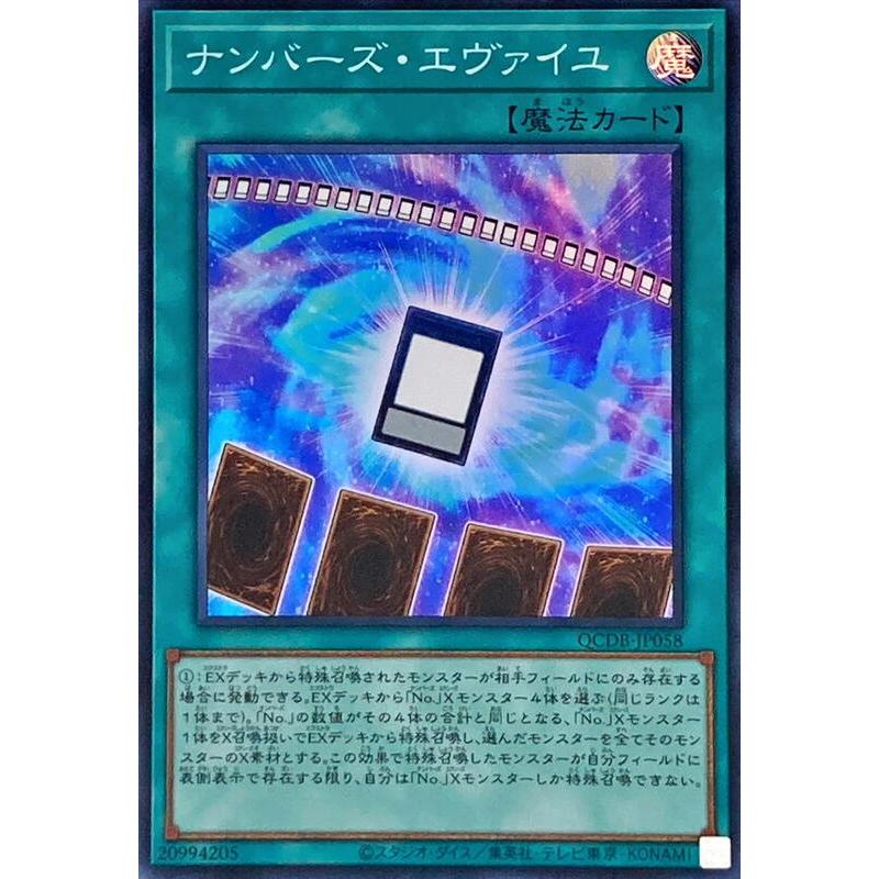 【小夫妻】遊戲王 QCDB-JP058 編號覺醒 (亮面) | 蝦皮購物