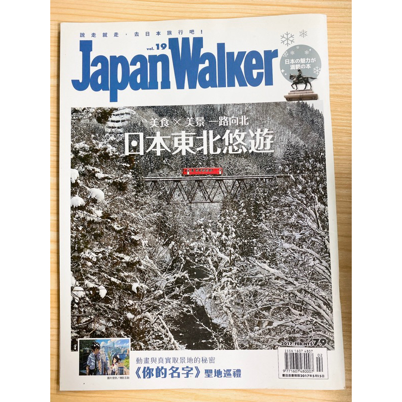 快速出貨～書籍*全新【Japan Walker】日本東北悠遊雜誌～旅遊景點推薦介紹 | 蝦皮購物
