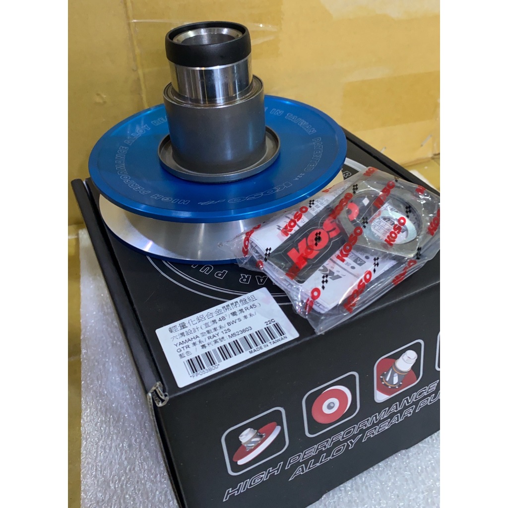 【葳葳精品】KOSO輕量化鋁合金開閉盤。 適用YAHAMA勁戰/BWS/GTR/RAY開閉盤。開閉盤總成(含底座)藍色 | 蝦皮購物