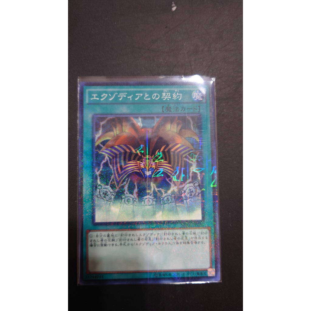 [ PM本舖 ] 日版 遊戲王 MB01-JP034 與大法師的契約 古文鑽 | 蝦皮購物