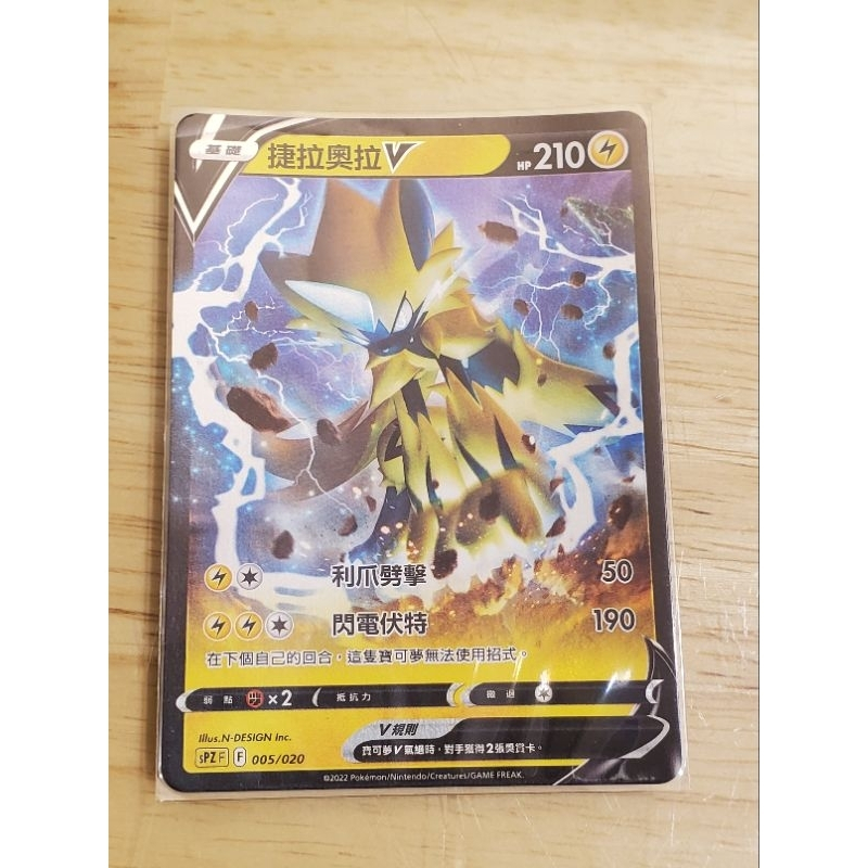寶可夢PTCG捷拉奧拉V SPZ 005/020鏡閃 | 蝦皮購物