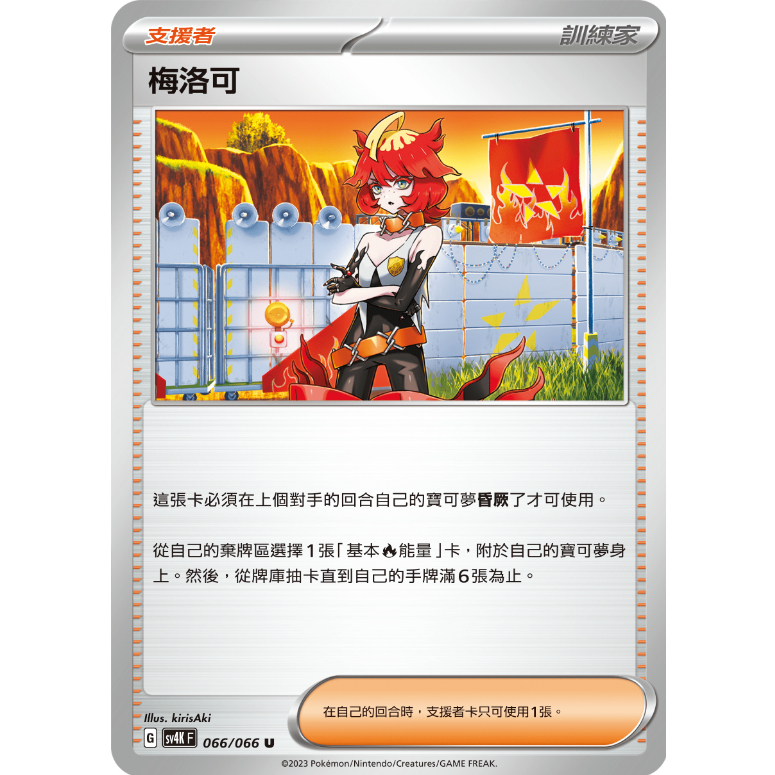 PTCG 梅洛可 SV4K U 066/066 中文版 寶可夢集換式卡牌遊戲 | 蝦皮購物
