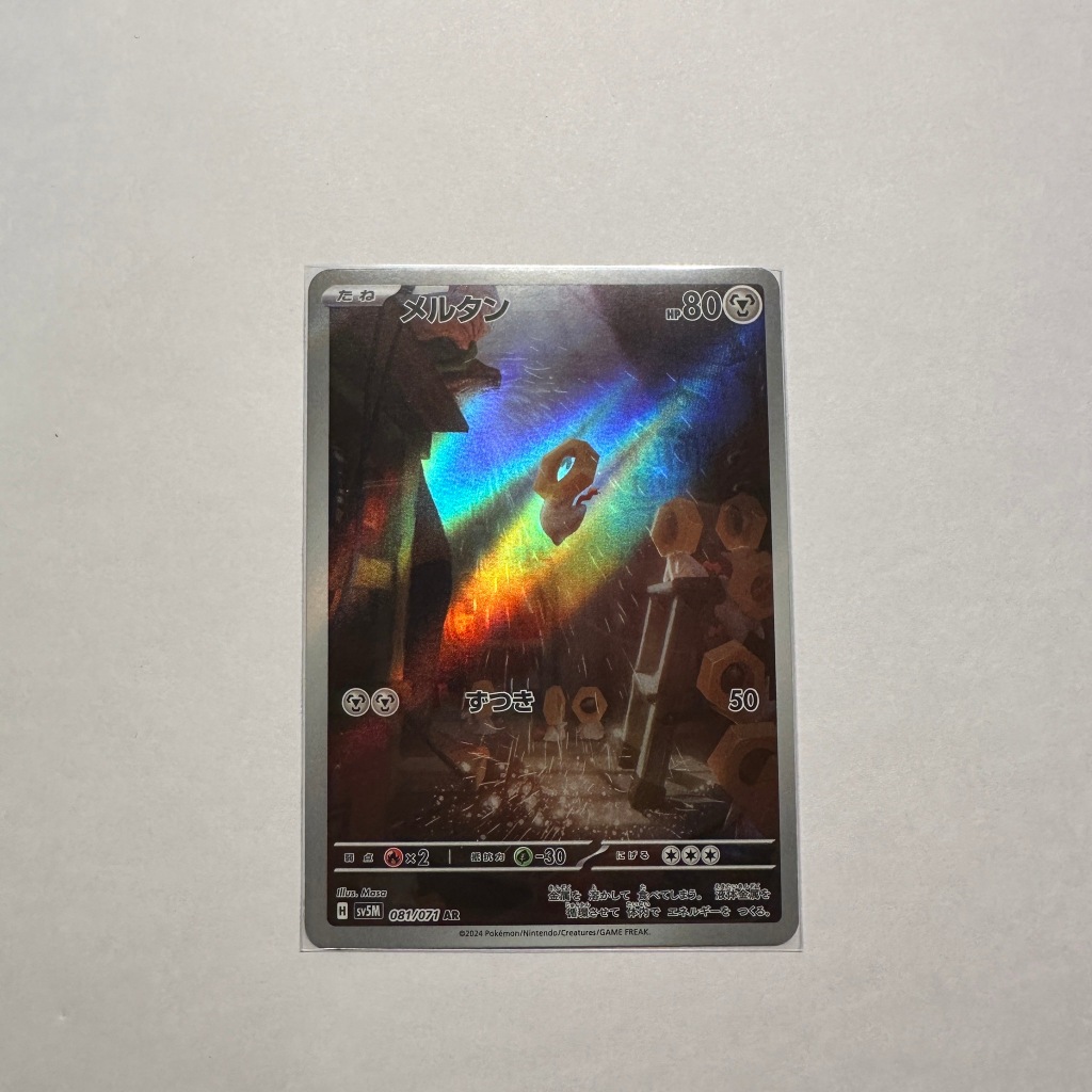 【BD Shop】寶可夢 日文版 PTCG SV5M 081/071 AR 美錄坦 AR メルタン | 蝦皮購物