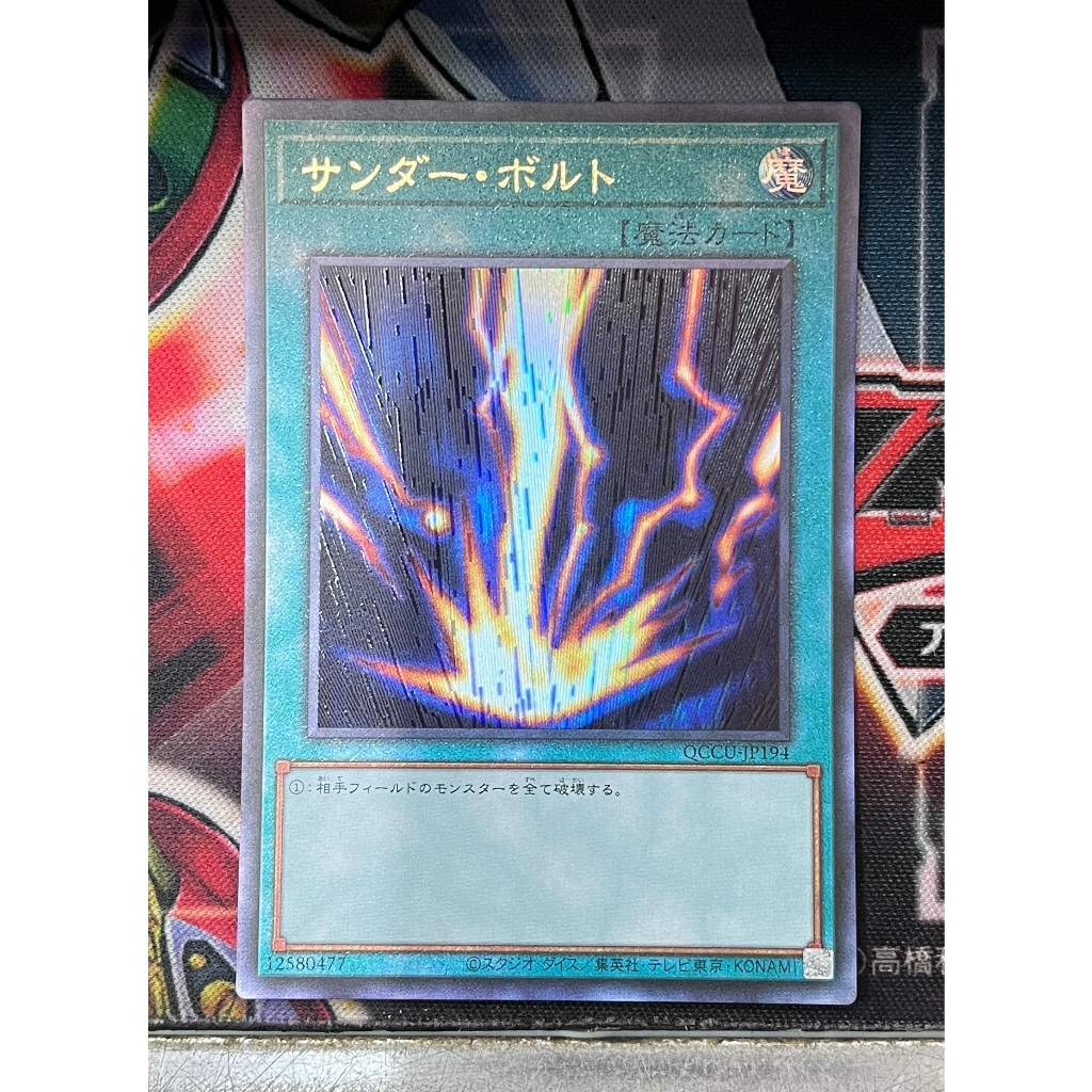 QCCU-JP194 雷擊 (浮雕/凸版) | 蝦皮購物