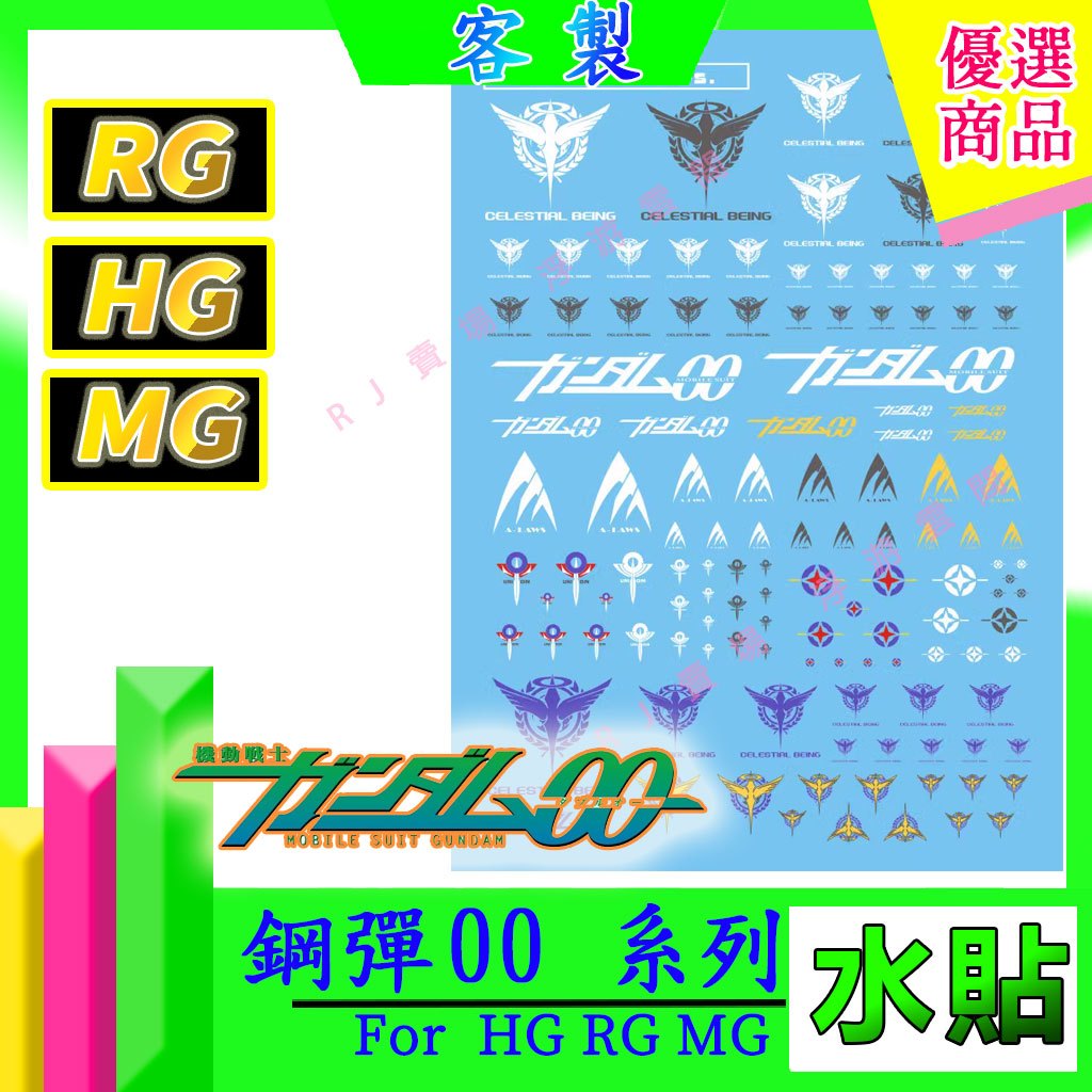 RJ 現貨 水貼 鋼彈 模型 MG HG 00 oo ooq 00q XN GN 量子 勢力 全刃式 IV 大劍 七劍 | 蝦皮購物