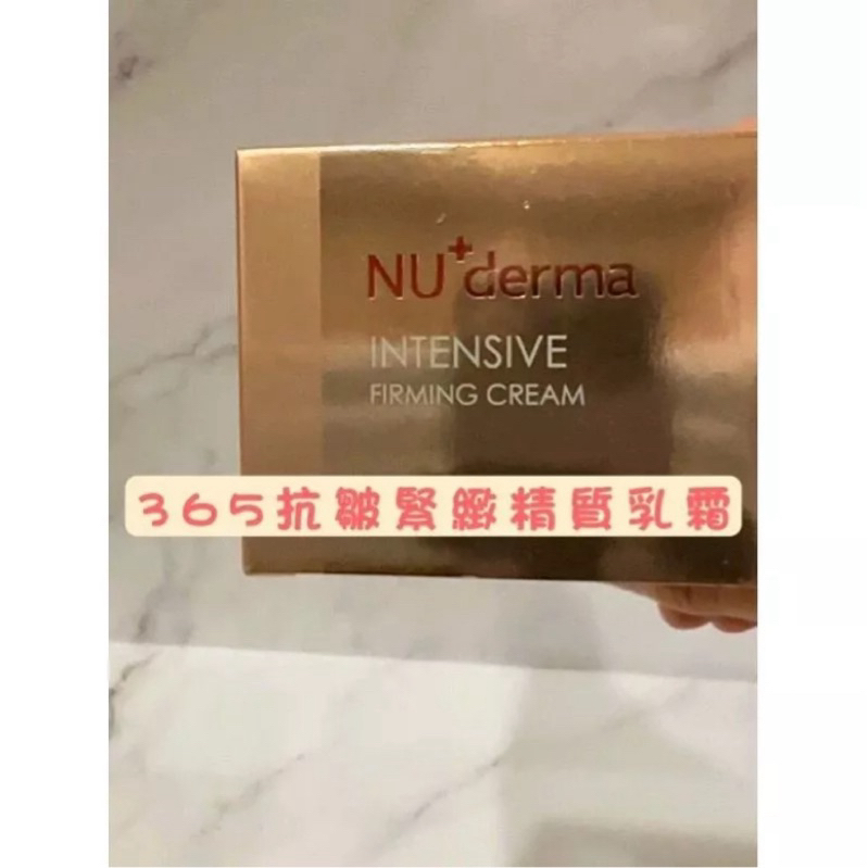 Nu derma 新德曼365抗緊實乳霜【全新未拆封】 | 蝦皮購物
