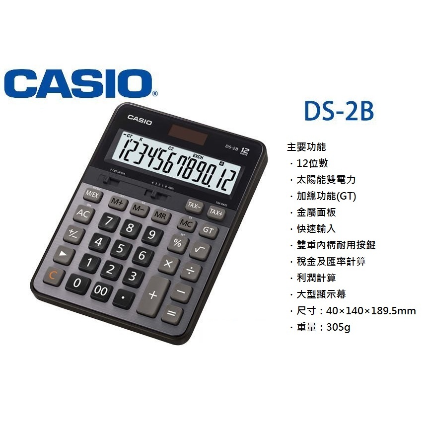 (含稅)CASIO 卡西歐 DS-2B 專業商用型12位數計算機 | 蝦皮購物