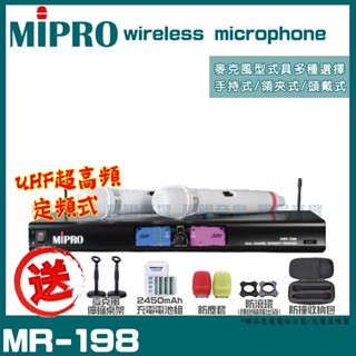 ~曜暘~MIPRO MR-198 搭配MH-198發射器 雙頻UHF定頻無線麥克風組 手持/領夾/頭戴多型式可選 | 蝦皮購物