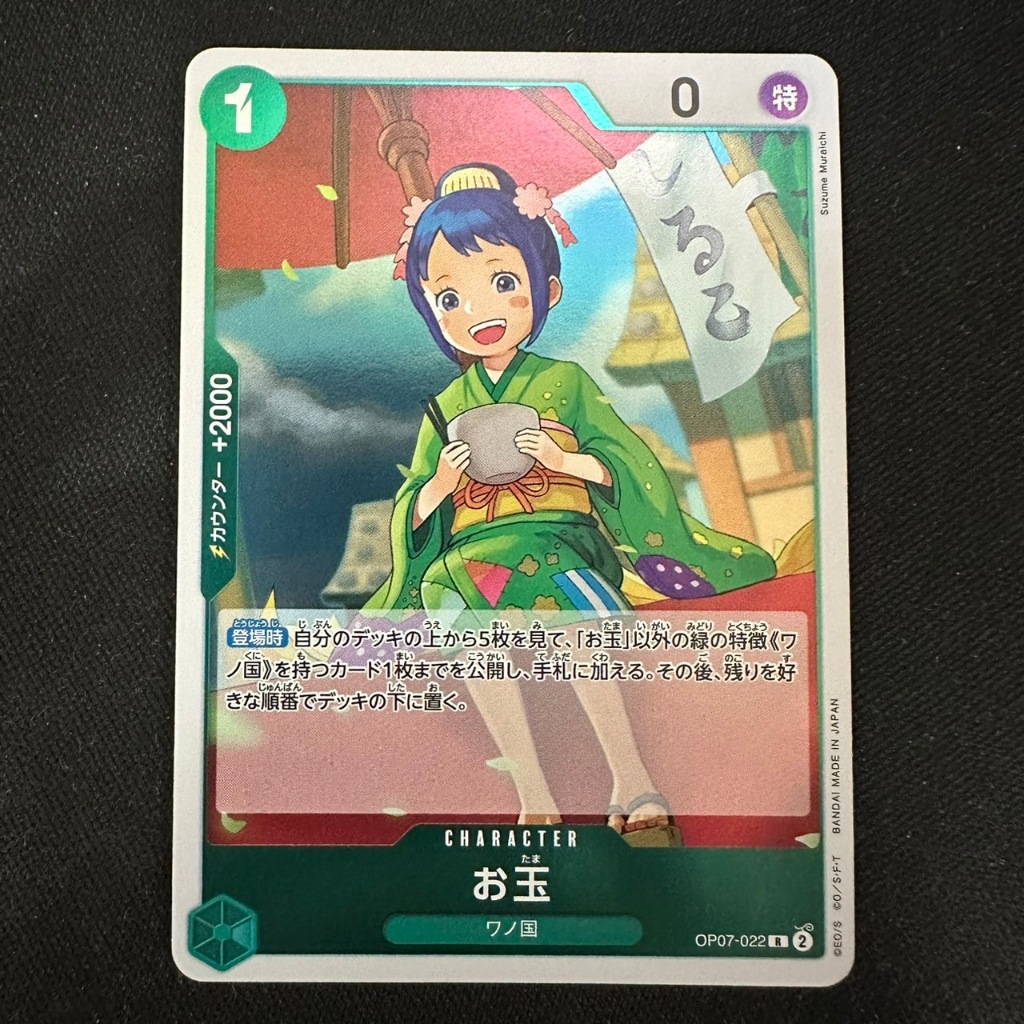 (C) OPCG TCG 海賊王 航海王 OP07-022 R 玉兒 | 蝦皮購物