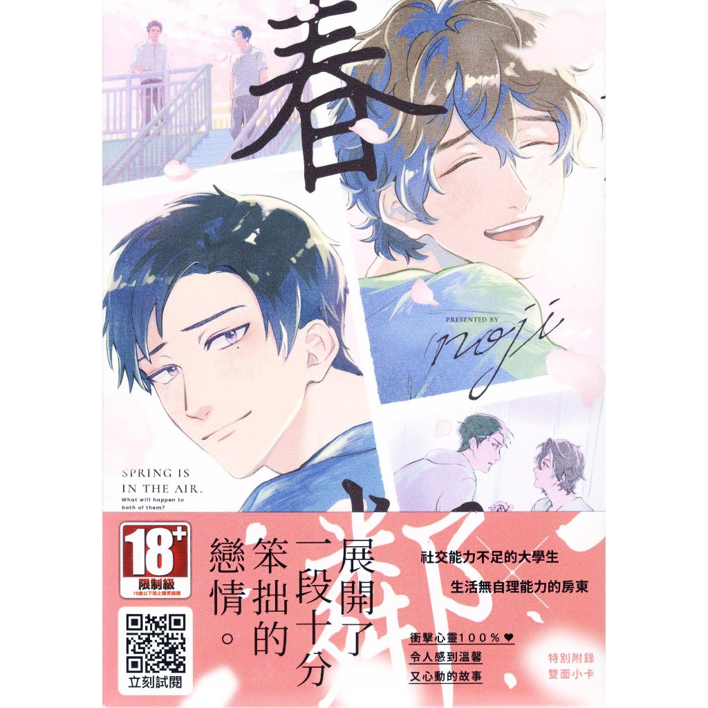 春鄰 (全)(限) 首刷附書卡｜noji｜青文BL漫畫｜9786263628410【諾貝爾網路商城】 | 蝦皮購物