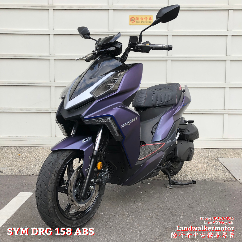 🐲【陸行者中古機車專賣】三陽 SYM DRG 158 ABS 🐲 | 蝦皮購物