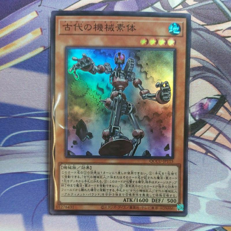 遊戲王 QCCU-JP115 古代機械素體 亮面 | 蝦皮購物