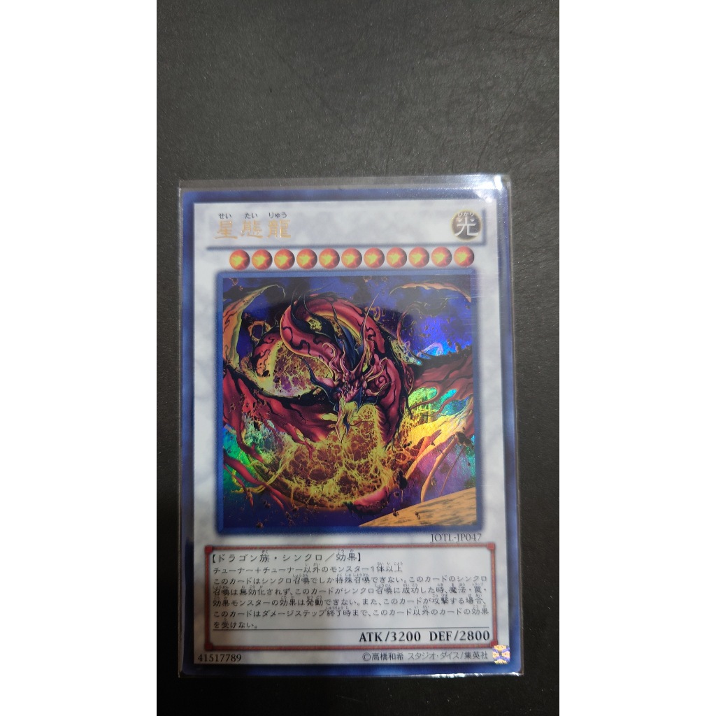 [ PM本舖 ] 日版 遊戲王 JOTL-JP047 星態龍 金亮 | 蝦皮購物