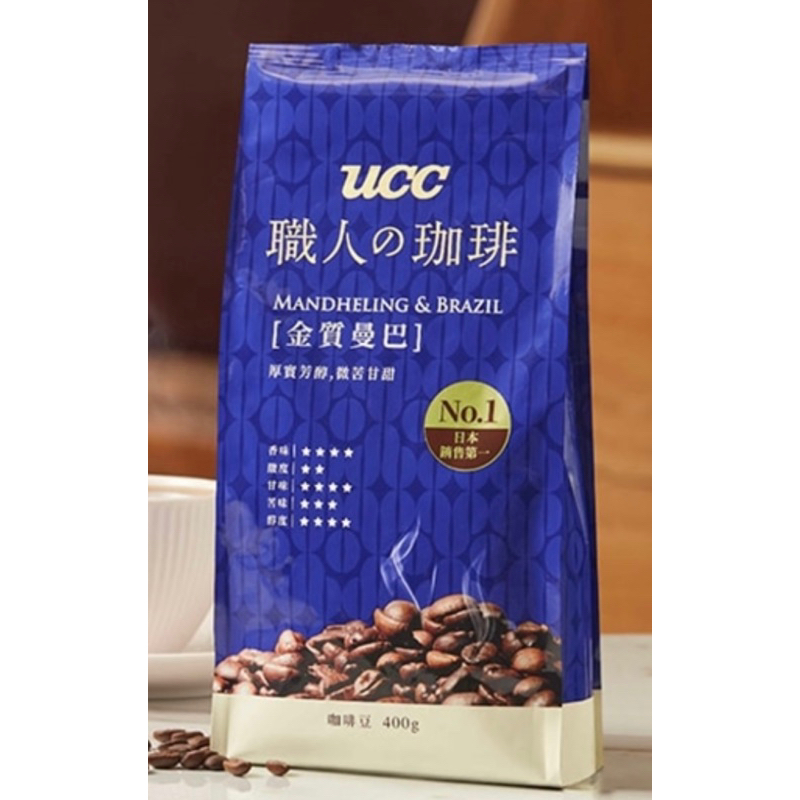 ️原袋裝 UCC 職人の珈琲 金質炭燒&金質曼巴咖啡豆 ㄧ包400g 特價200元 （新包裝出貨） | 蝦皮購物