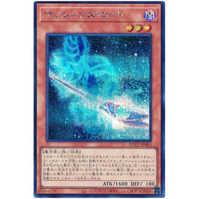 【楓卡舖】 遊戲王 QCCU-JP003 魔導師之杖 (半鑽) | 蝦皮購物