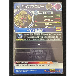 台版 SDBH 七龍珠英雄 CP卡 布羅利 UMT5-MCP14 | 蝦皮購物