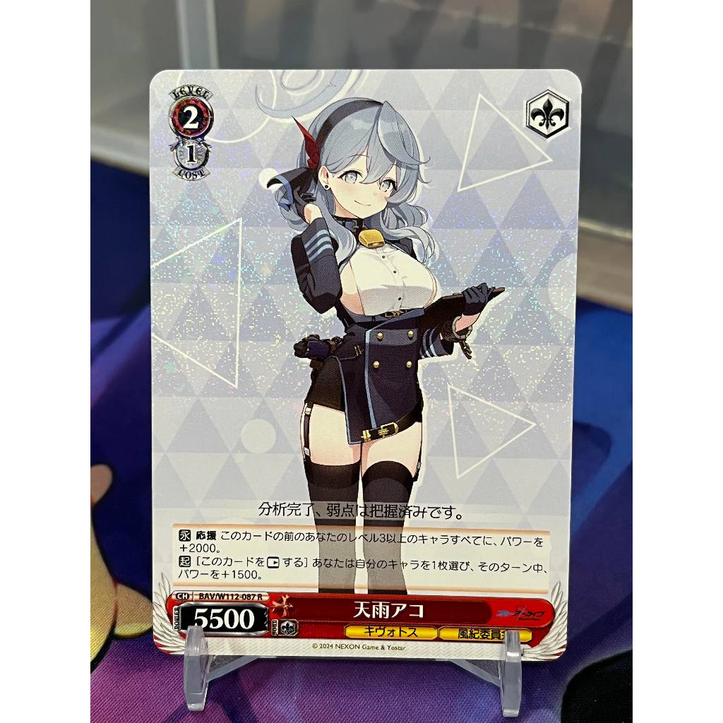 【綠毛蟲卡舖】WS 蔚藍檔案 天雨アコ BAV/W112-087 R | 蝦皮購物