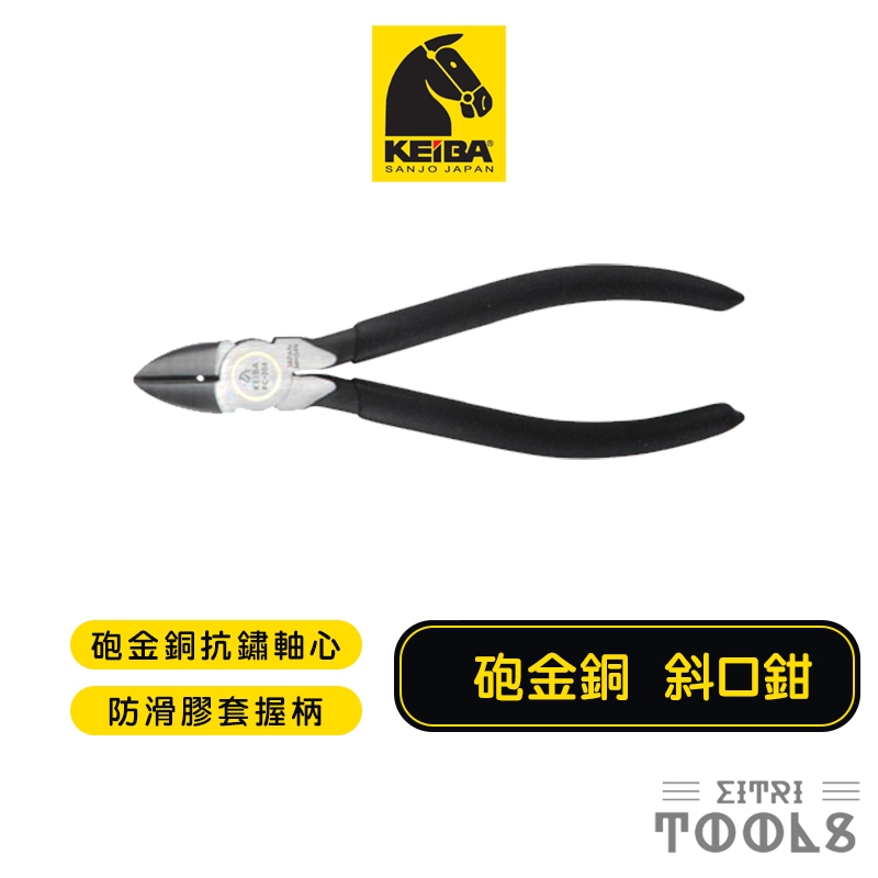 【伊特里工具】日本 KEIBA 馬牌 砲金銅 斜口鉗 FC-206 150mm 6吋 日本製 | 蝦皮購物