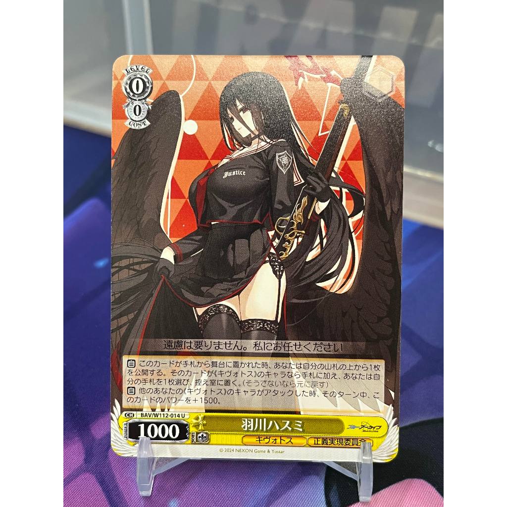 【綠毛蟲卡舖】WS 蔚藍檔案 羽川ハスミ BAV/W112-014 U | 蝦皮購物