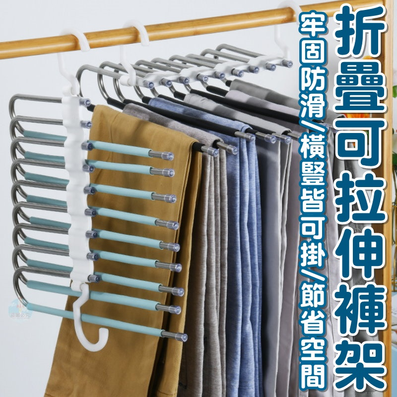*折疊可拉伸褲架 (不鏽鋼無套款) 衣架 摺疊衣架 伸縮衣架 褲架 | 蝦皮購物