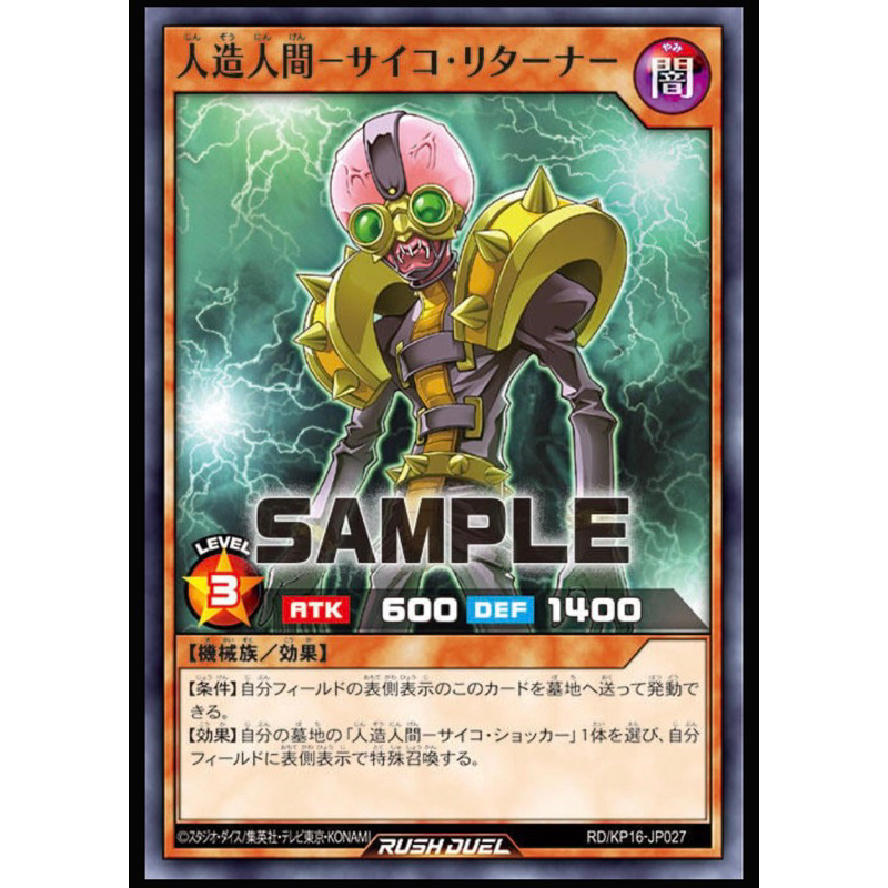 遊戲王 RD RUSH DUEL 人造人間サイコリターナー RD/KP16-JP027 普卡 | 蝦皮購物
