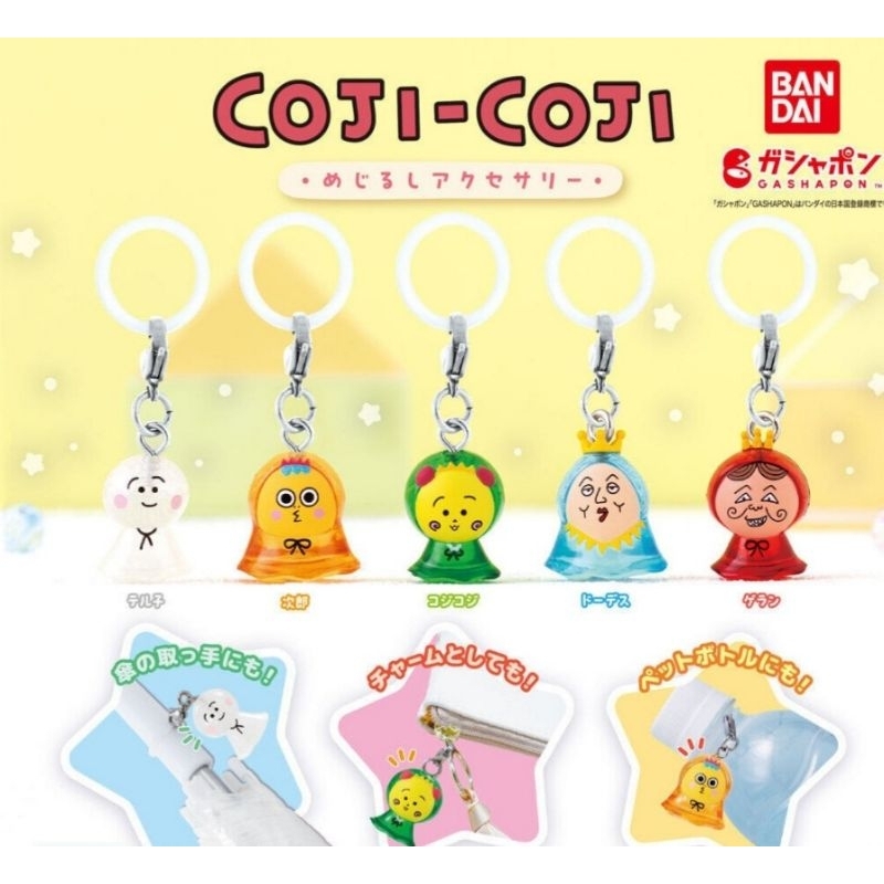 全新 COJI COJI 扭蛋 5入 吊飾 角色造型吊飾 櫻桃子 晴天娃娃 次郎 太陽王葛藍 可吉可吉 轉蛋 玩具 掛飾 | 蝦皮購物