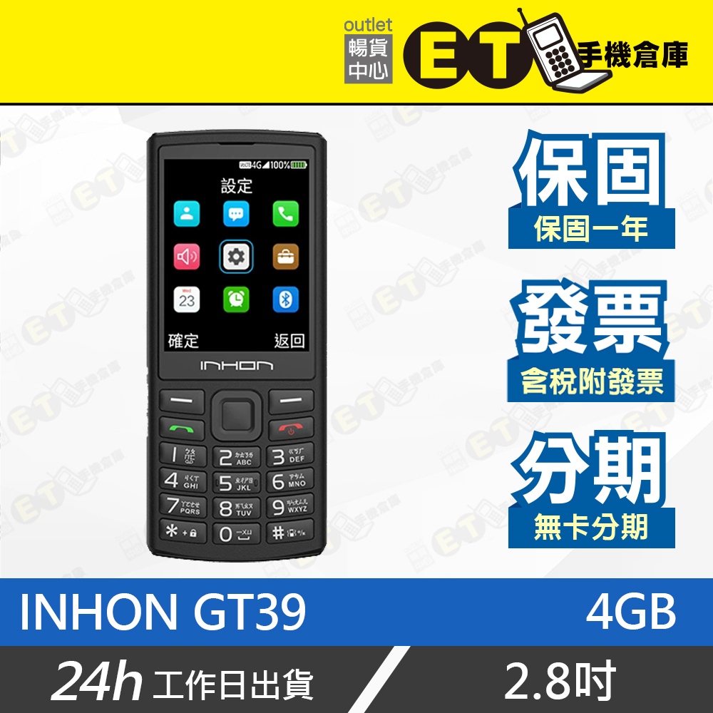 台灣公司貨★ET手機倉庫【全新品 INHON GT39 512M+4GB】黑（長輩機 高續航 軍人機 資安機） 附發票 | 蝦皮購物