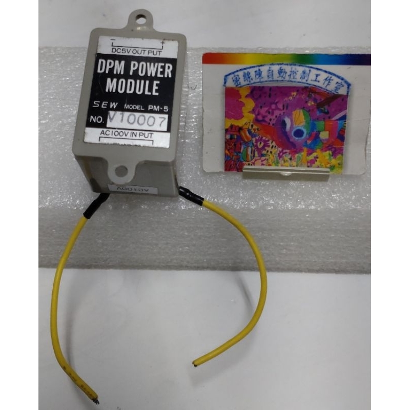 🌞二手現貨保固 DPM POWER MODULE 電源模組 SEW PM-5 輸入AC100V 輸出DC5V 功率模組 | 蝦皮購物
