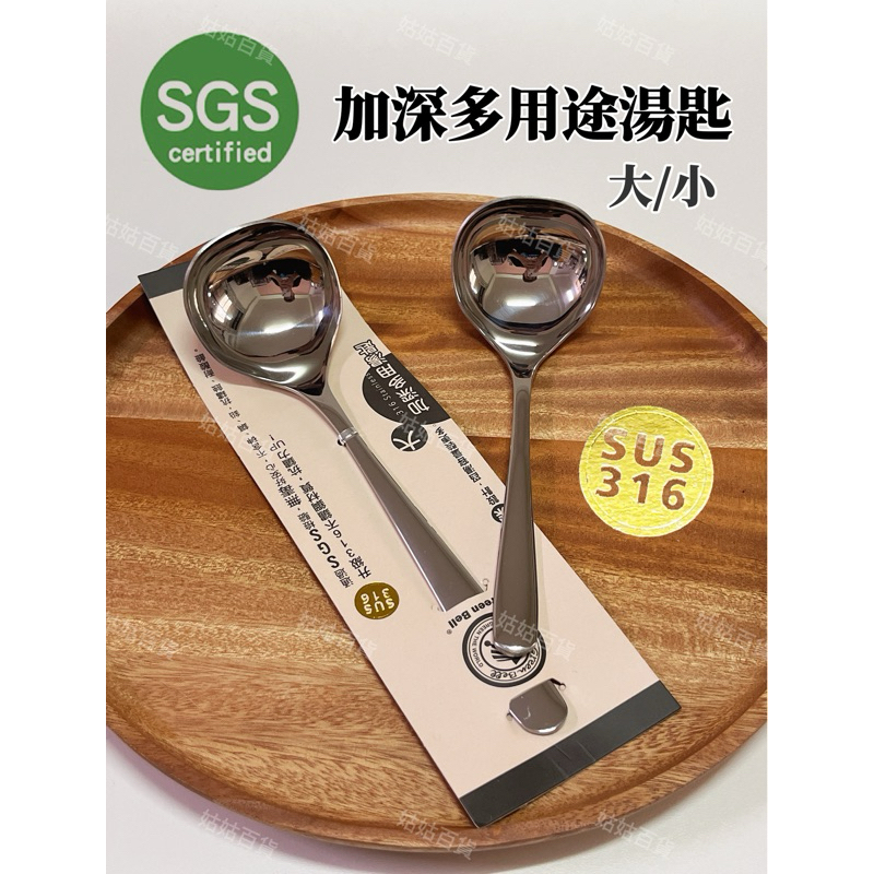 《姑姑百貨》綠貝 316不銹鋼頂級加深多用湯匙 大／小 SGS檢驗合格 無毒好安心 | 蝦皮購物