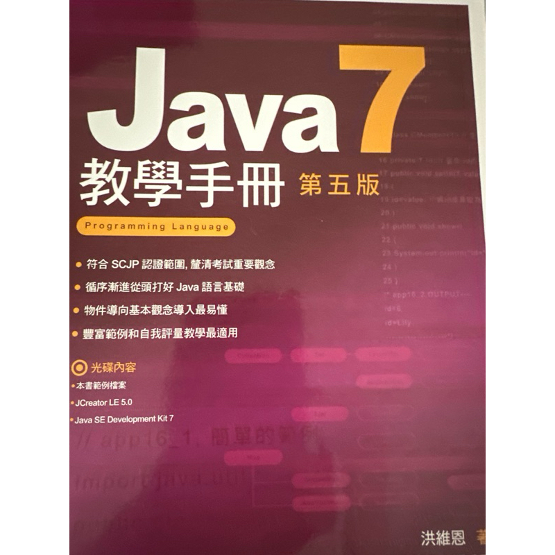 Java 7教學手冊第五版 | 蝦皮購物