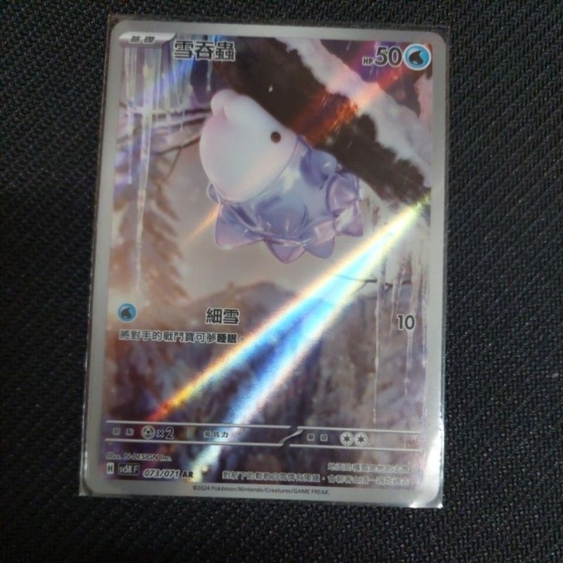 PTCG sv5K 073 AR 雪吞蟲 卡 牌 收藏 寶可夢 | 蝦皮購物