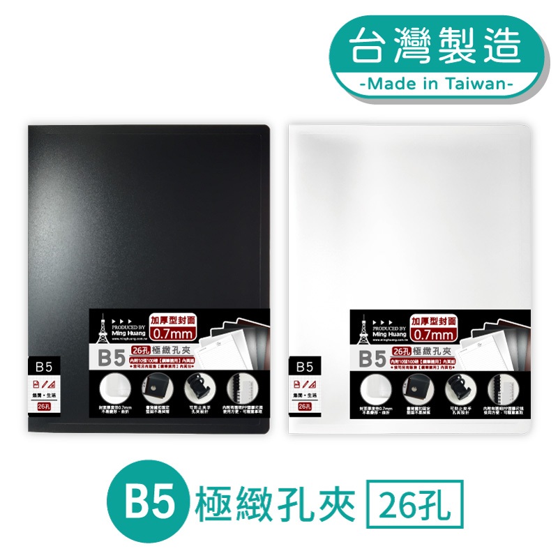 明鍠 18K B5 極緻 26孔夾 附100磅 鋼筆適用 內頁10張 | 蝦皮購物