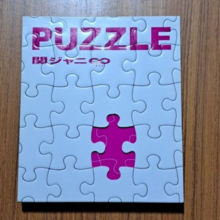 日本團體 関ジャニ∞ 關八 (關8) PUZZLE 日版 通常盤 2CD 近全新 | 蝦皮購物