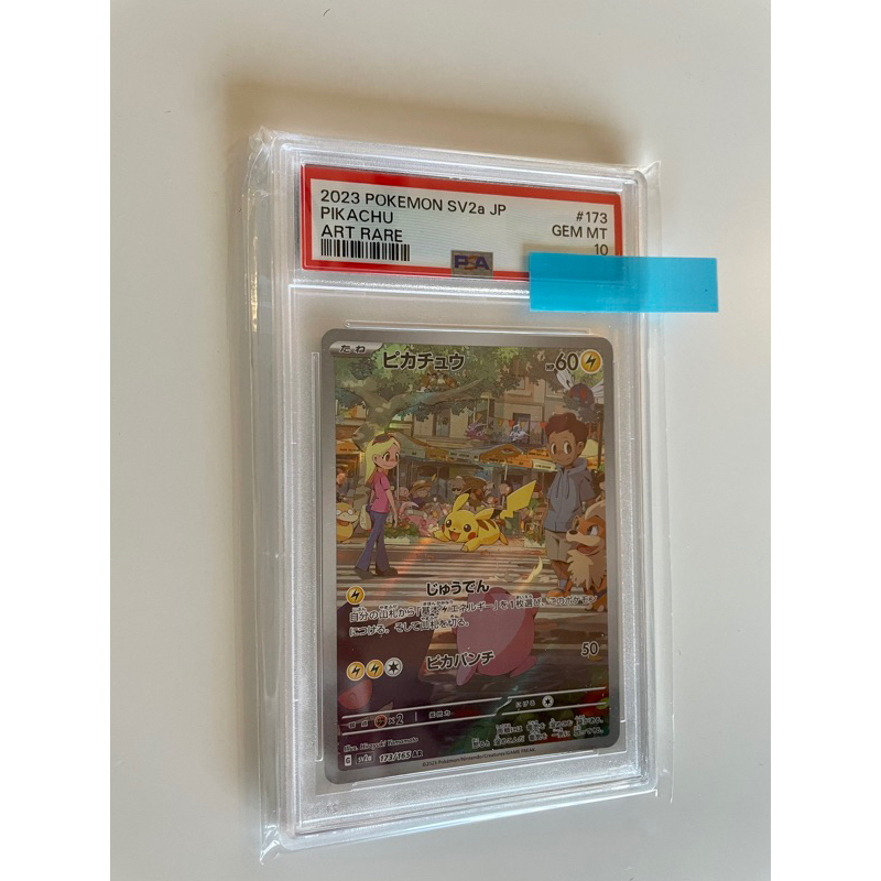 psa10 (日文版)(鑑定卡) PTCG 皮卡丘 sv2a 151 AR 皮卡丘 | 蝦皮購物