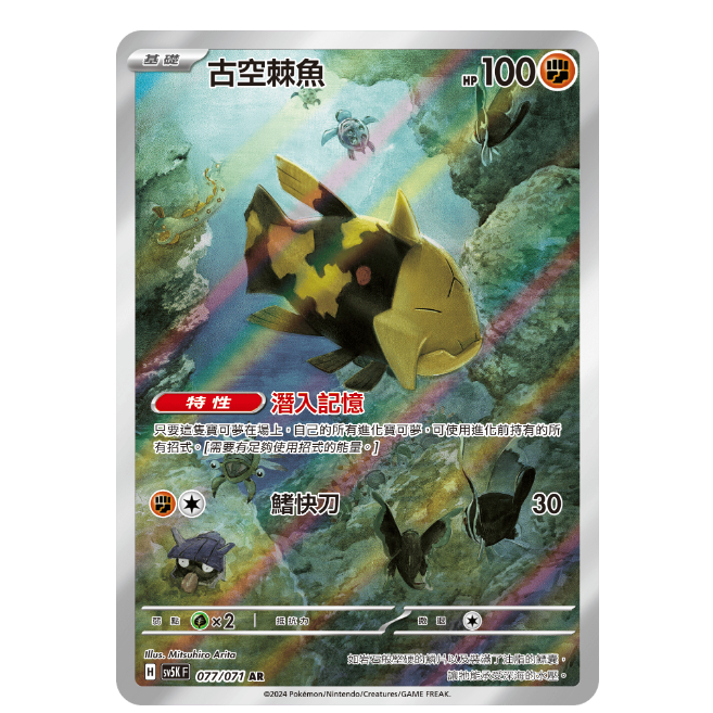 寶可夢 PTCG 古空棘魚 SV5K AR 077/071 中文版 | 蝦皮購物