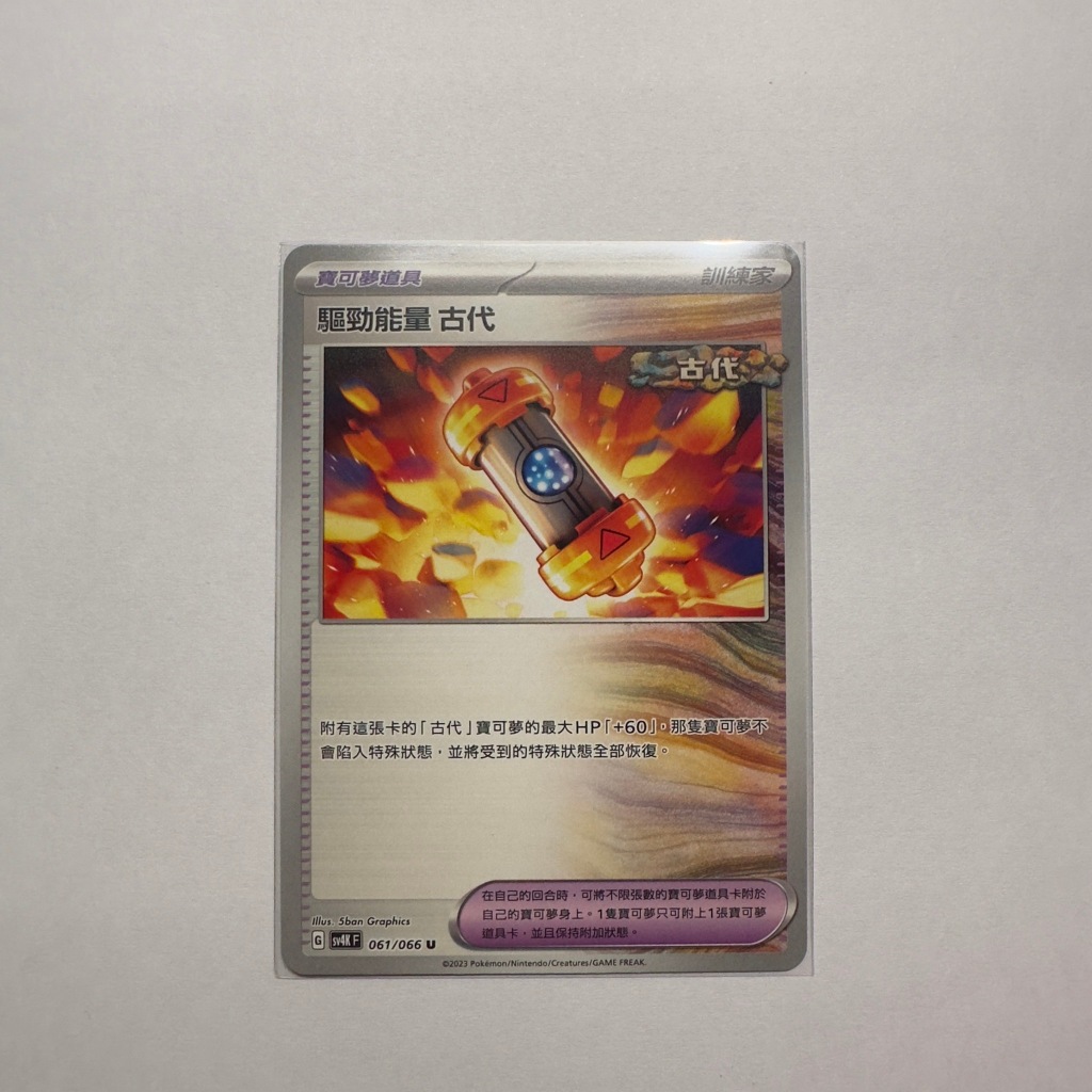 【BD Shop】寶可夢 PTCG SV4K 061/66 U 驅勁能量 古代 | 蝦皮購物