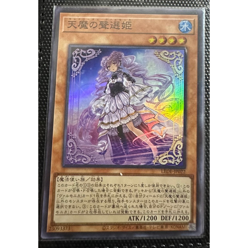 LEDE-JP022 聖邪璃琴 天魔的聲選姬 (亮面) | 蝦皮購物