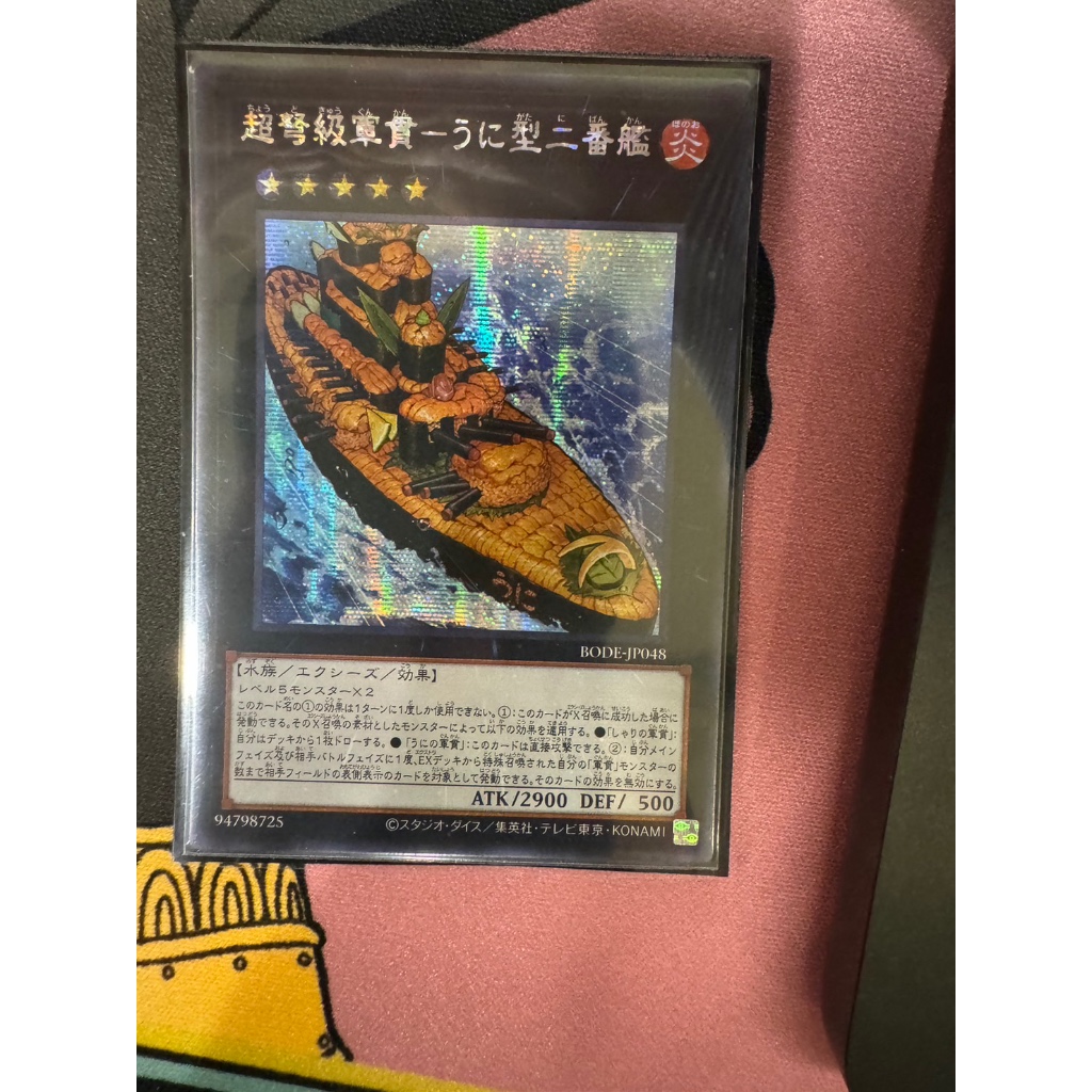 夏洛特卡舖 遊戲王 美品 BODE-JP048 超弩級軍貫-海膽型二番艦 半鑽 | 蝦皮購物