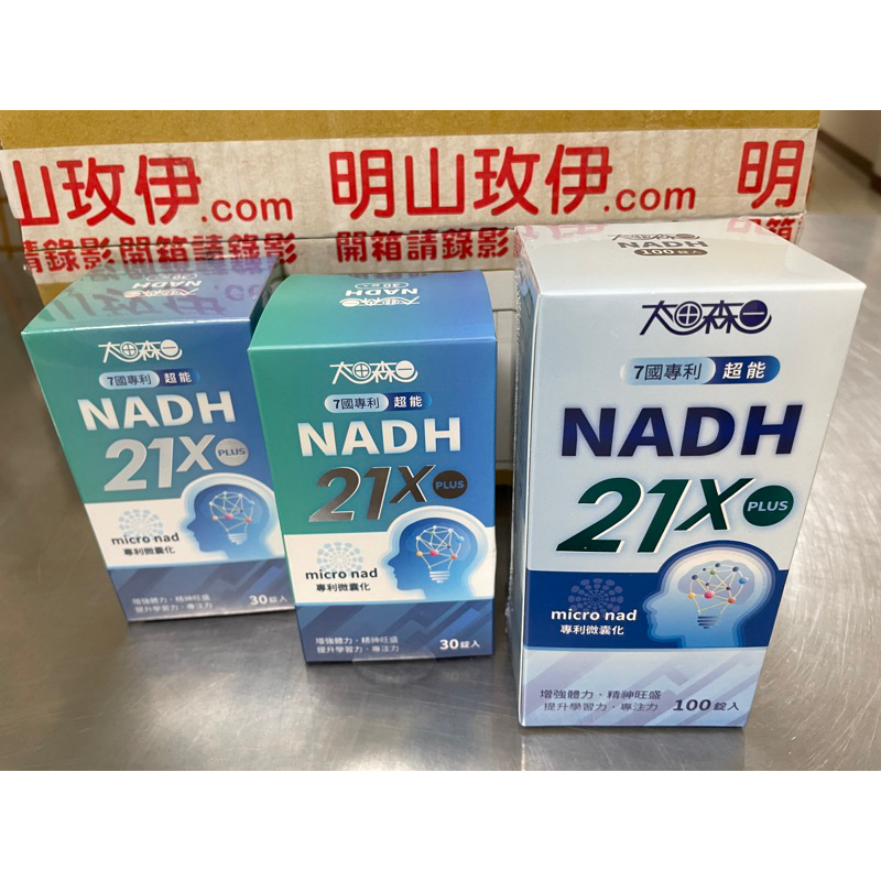 「好物分售」太田森一 專利微囊化PANMOL®NADH錠 30錠 100錠/瓶 | 蝦皮購物