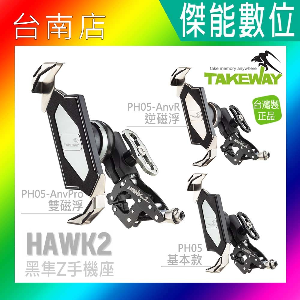 TAKEWAY HAWK2-PH05【贈吸震海棉】極限運動夾組 基本款 / 逆磁浮 / 雙磁浮 含黑隼Z手機座 手機支架 | 蝦皮購物